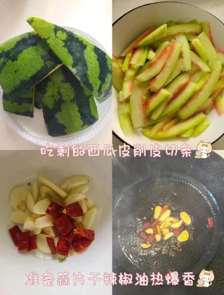 西瓜皮怎么炒好吃_西瓜皮的做法大全-第3张图片-山城妙识
