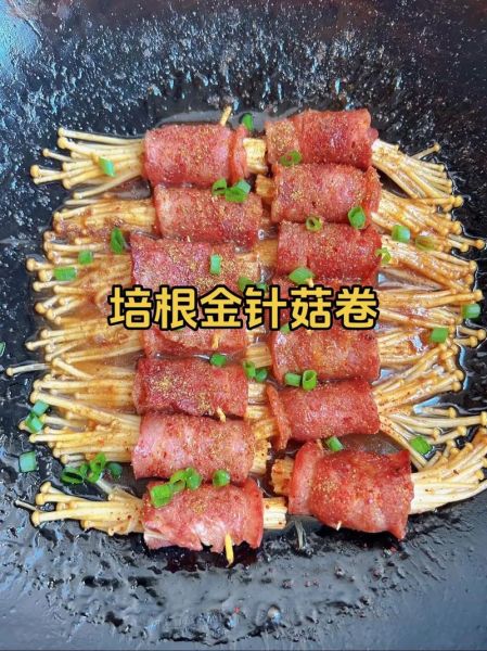 金针菇培根卷怎么卷不散_金针菇培根卷做法窍门-第2张图片-山城妙识