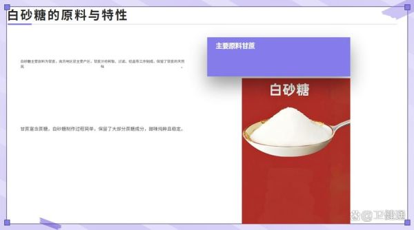 绵白糖和白砂糖的区别_绵白糖是什么糖-第3张图片-山城妙识