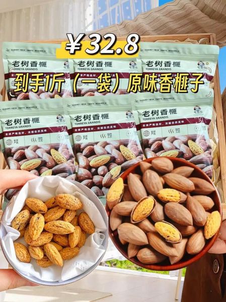 香榧子多少钱一斤_香榧子怎么吃才健康-第1张图片-山城妙识