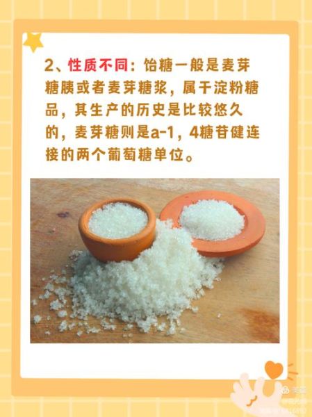 扯白糖和麦芽糖的区别_哪个更健康-第3张图片-山城妙识