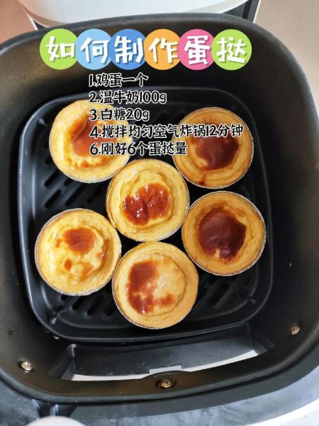 蛋挞怎么做_蛋挞皮和蛋挞液配方-第2张图片-山城妙识