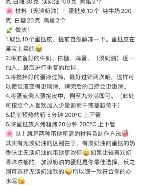蛋挞怎么做_蛋挞皮和蛋挞液配方-第1张图片-山城妙识