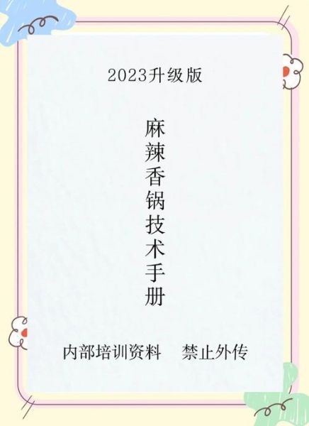 麻辣香锅调料怎么配制_正宗麻辣香锅调料配方-第3张图片-山城妙识