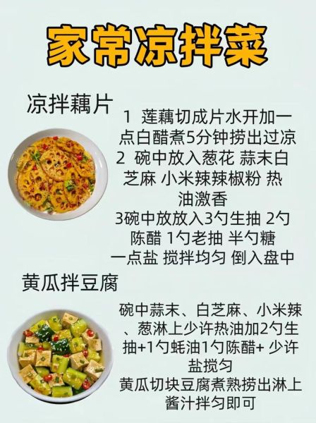 夏季凉拌菜怎么做_凉拌菜做法大全-第2张图片-山城妙识