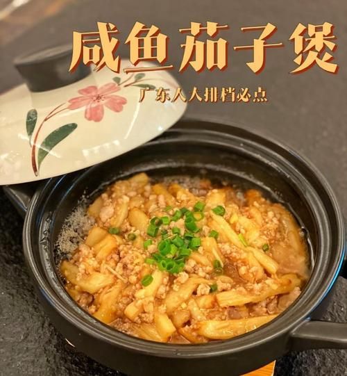 茄瓜咸鱼煲怎么做_咸鱼茄瓜煲需要焯水吗-第2张图片-山城妙识
