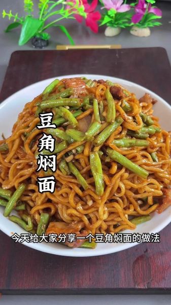 豆角焖面怎么做_豆角焖面最简单的家常做法-第1张图片-山城妙识