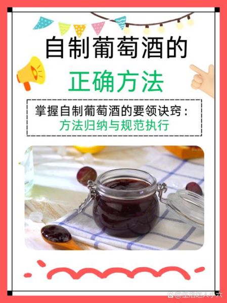 自制葡萄酒的做法_自制葡萄酒需要哪些材料-第3张图片-山城妙识