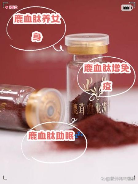鹿血的功效与作用吃法_鹿血怎么吃效果最好-第2张图片-山城妙识 鹿血的功效与作用吃法_鹿血怎么吃效果最好-第2张图片-山城妙识