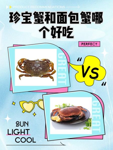 珍宝蟹好吃吗_珍宝蟹口感如何-第1张图片-山城妙识
