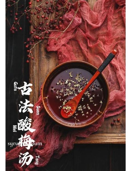 餐厅免费酸梅汤怎么做_如何在家复刻同款-第1张图片-山城妙识