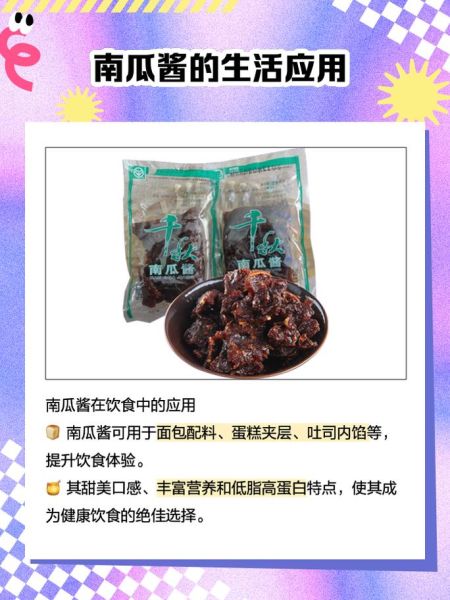 南瓜酱热量高吗_南瓜酱减肥能吃吗-第1张图片-山城妙识