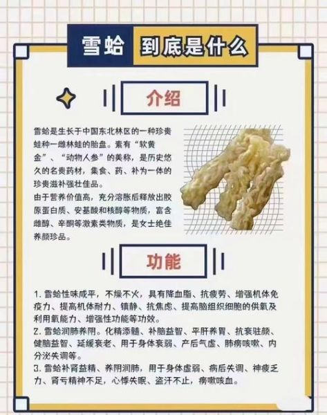 雪蛤对女性的功效与作用_雪蛤适合什么年龄吃-第1张图片-山城妙识
