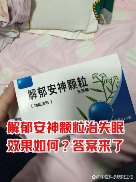 经常失眠吃什么药效果最好_长期失眠如何选药-第1张图片-山城妙识