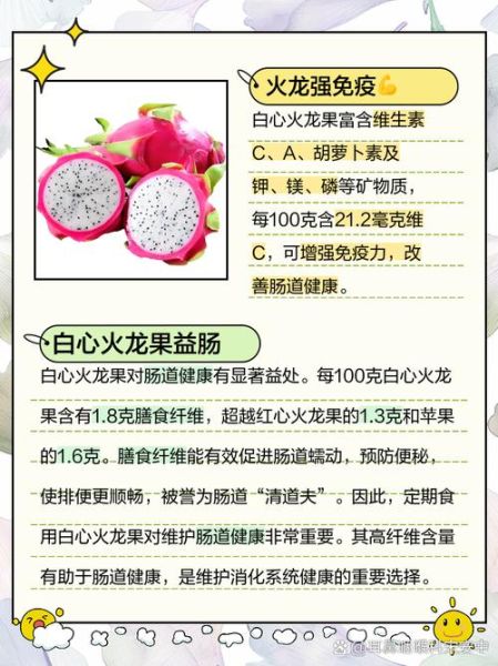 火龙果的药用价值有哪些_火龙果的营养价值高吗-第3张图片-山城妙识