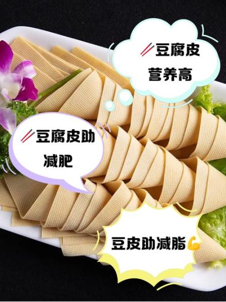 豆腐皮的热量是多少大卡_减肥能吃吗-第3张图片-山城妙识