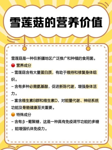 雪莲菌的危害有哪些_雪莲菌副作用真相-第1张图片-山城妙识