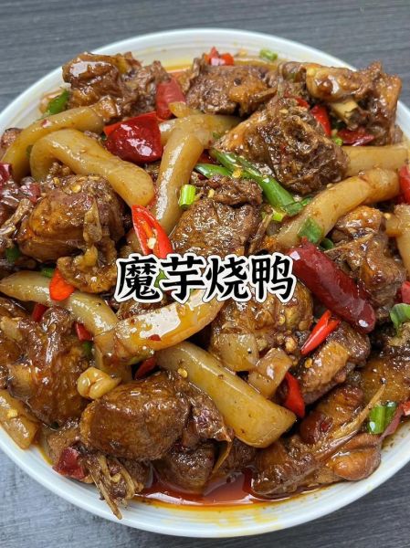 鸭子烧魔芋怎么做_川味做法正宗秘诀-第3张图片-山城妙识