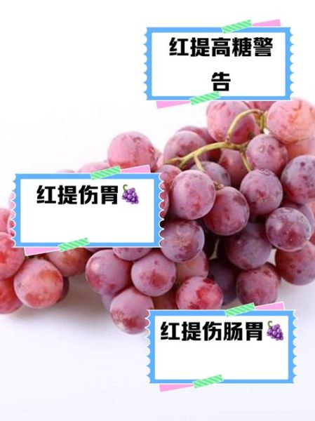 红提上火吗_红提吃多了会上火吗-第1张图片-山城妙识