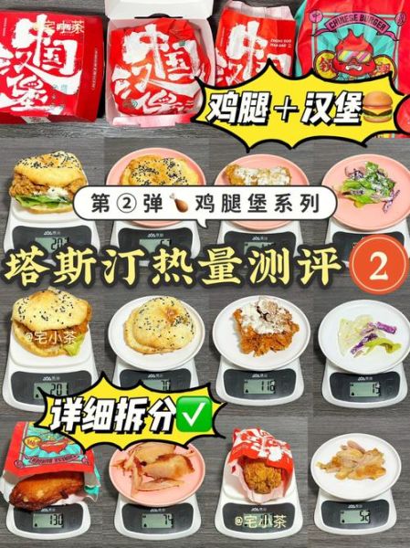 麦辣鸡腿堡热量是多少_减肥能吃吗-第2张图片-山城妙识 麦辣鸡腿堡热量是多少_减肥能吃吗-第2张图片-山城妙识