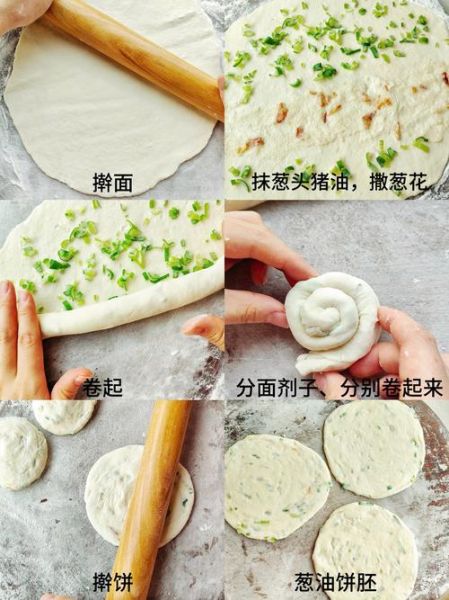 葱油饼怎么做_葱油饼的家常做法步骤-第1张图片-山城妙识