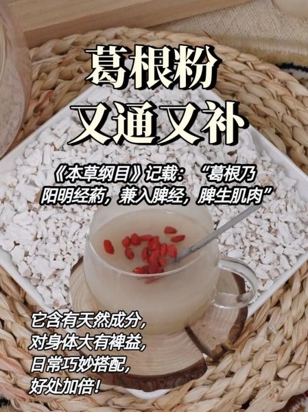 葛根粉吃了一个月有什么变化_葛根粉的正确吃法-第2张图片-山城妙识