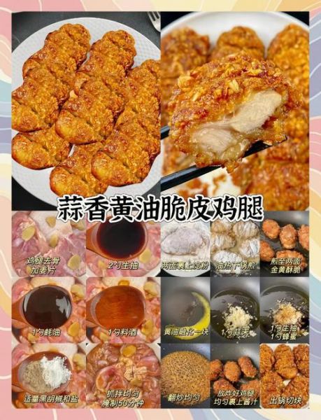 脆皮香酥炸鸡配料_怎么炸鸡腿才外酥里嫩-第2张图片-山城妙识