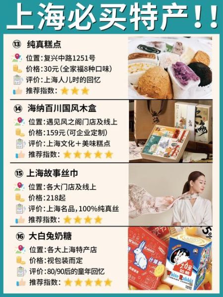 上海特产有哪些值得带_上海伴手礼怎么选-第2张图片-山城妙识