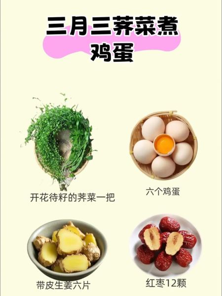 三月三地菜煮鸡蛋的功效与作用_地菜煮鸡蛋有哪些好处-第2张图片-山城妙识 三月三地菜煮鸡蛋的功效与作用_地菜煮鸡蛋有哪些好处-第2张图片-山城妙识