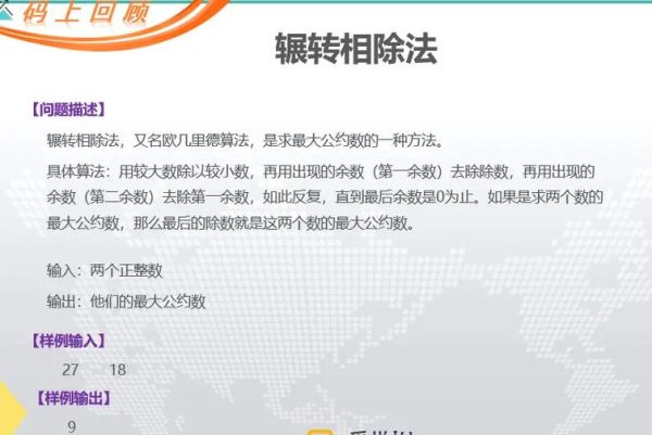 辗转相除法怎么用_辗转相除法求最大公约数步骤-第3张图片-山城妙识