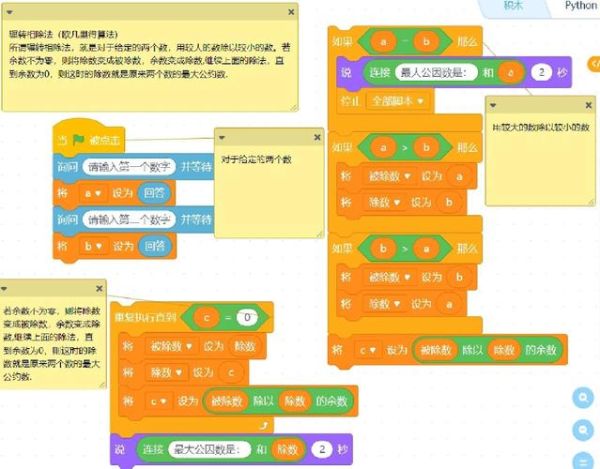 辗转相除法怎么用_辗转相除法求最大公约数步骤-第1张图片-山城妙识