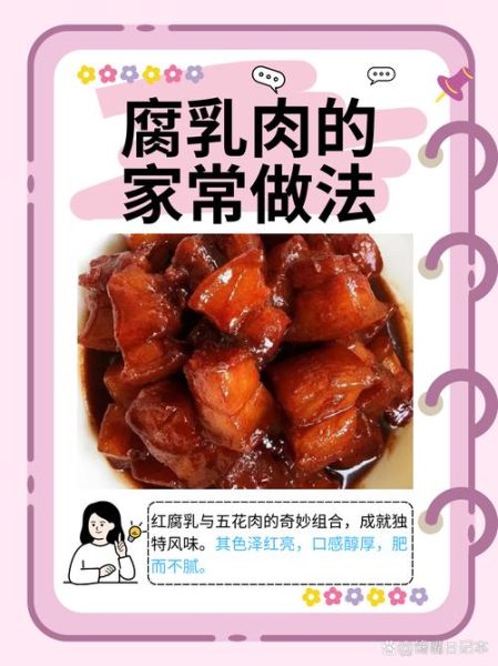 腐乳肉的家常做法_腐乳肉怎么做才软糯不腻-第1张图片-山城妙识