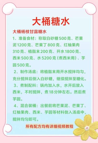 清补凉糖水怎么做_清补凉糖水配方比例-第1张图片-山城妙识