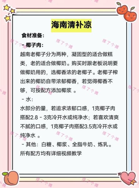 清补凉糖水怎么做_清补凉糖水配方比例-第2张图片-山城妙识