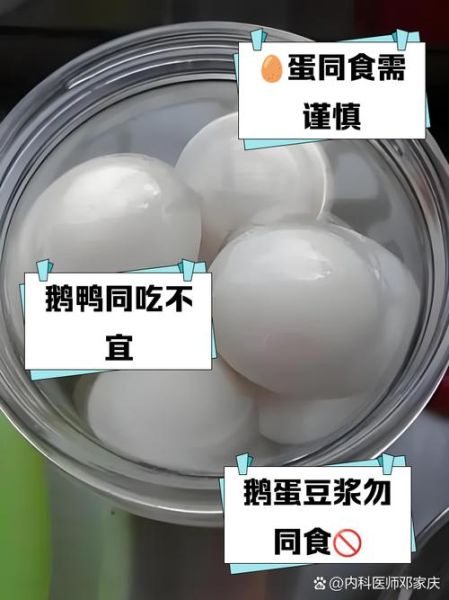 鹅蛋和什么不能一起吃_鹅蛋相克食物有哪些-第1张图片-山城妙识