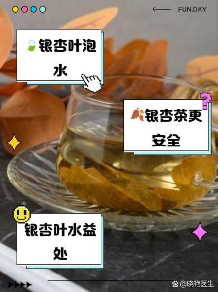 银杏树叶的功效与作用_银杏树叶怎么泡水喝-第2张图片-山城妙识 银杏树叶的功效与作用_银杏树叶怎么泡水喝-第2张图片-山城妙识