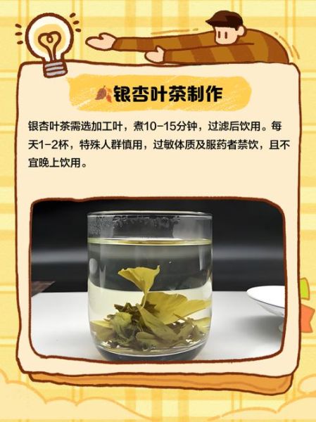银杏树叶的功效与作用_银杏树叶怎么泡水喝-第3张图片-山城妙识 银杏树叶的功效与作用_银杏树叶怎么泡水喝-第3张图片-山城妙识