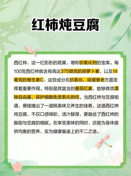 西红柿炖豆腐怎么做_西红柿炖豆腐的营养价值-第3张图片-山城妙识 西红柿炖豆腐怎么做_西红柿炖豆腐的营养价值-第3张图片-山城妙识