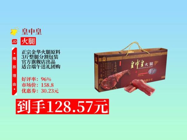 金华火腿多少钱一条_正宗金华火腿价格表-第1张图片-山城妙识 金华火腿多少钱一条_正宗金华火腿价格表-第1张图片-山城妙识