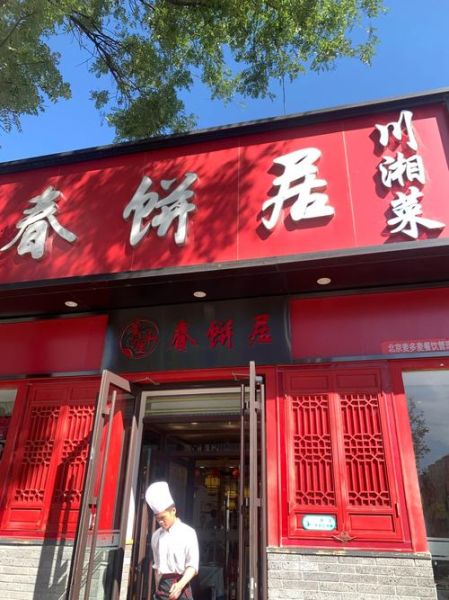 春饼店加盟多少钱_春饼店加盟哪家好-第2张图片-山城妙识