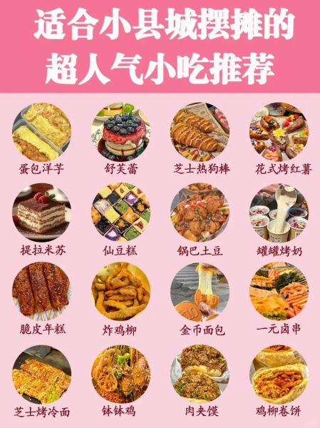 适合新手的摆摊小吃有哪些_摆摊小吃怎么快速上手-第2张图片-山城妙识