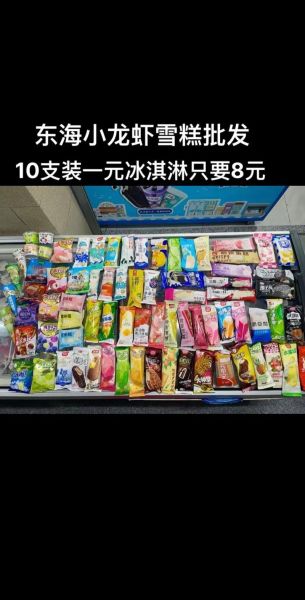 附近冰淇淋批发市场在哪里_进货价格一般多少-第1张图片-山城妙识 附近冰淇淋批发市场在哪里_进货价格一般多少-第1张图片-山城妙识