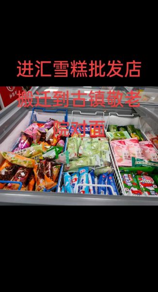 附近冰淇淋批发市场在哪里_进货价格一般多少-第3张图片-山城妙识 附近冰淇淋批发市场在哪里_进货价格一般多少-第3张图片-山城妙识