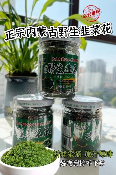 内蒙古韭菜花酱怎么做_正宗做法步骤-第2张图片-山城妙识
