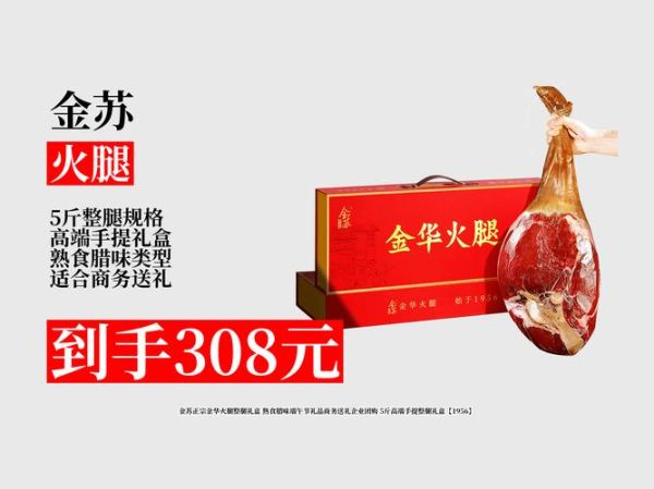 金华火腿多少钱一条_正宗金华火腿价格表-第2张图片-山城妙识 金华火腿多少钱一条_正宗金华火腿价格表-第2张图片-山城妙识