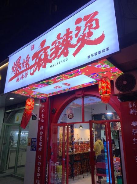 麻辣烫三巨头哪个好吃_麻辣烫三巨头排名-第3张图片-山城妙识