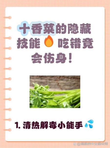 十香菜的功效与作用_十香菜的禁忌人群-第1张图片-山城妙识