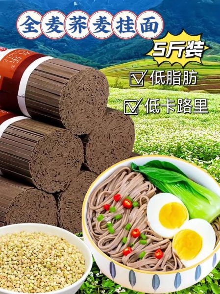 荞麦挂面热量高吗_减肥能吃吗-第1张图片-山城妙识