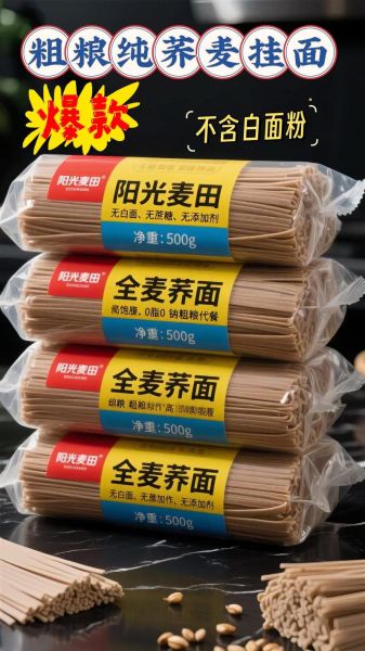 荞麦挂面热量高吗_减肥能吃吗-第2张图片-山城妙识