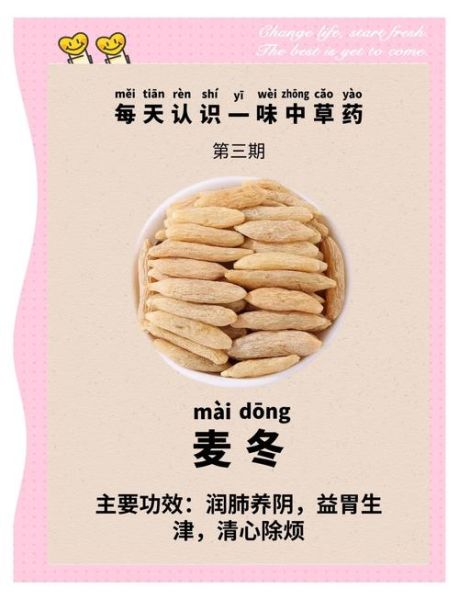 麦冬的功效与作用及食用方法_麦冬怎么吃效果最好-第2张图片-山城妙识